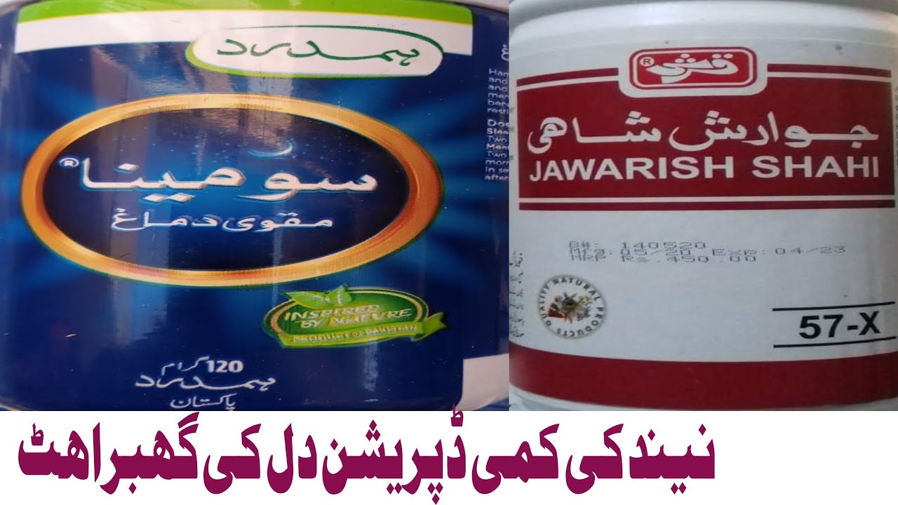 depressin ka ilaj somina powder hamdard #deprission - YouTube