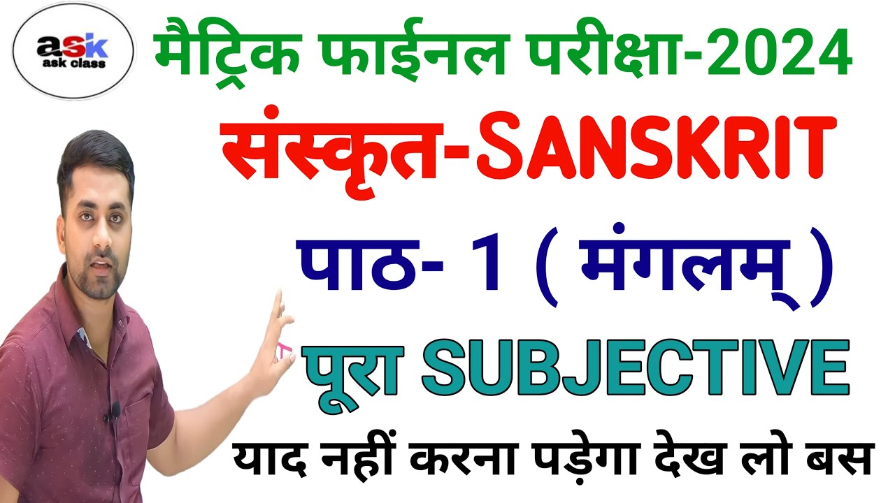 Class 10 Sanskrit Chapter 1 Ka Subjective Question Magalam Path class-10-sanskrit-chapter-1-ka-subjective-question-magalam-path