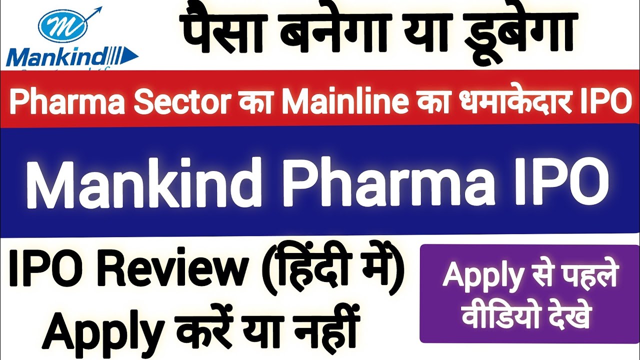 Mankind Pharma IPO | Mankind Pharma IPO Review | Mankind Pharma IPO GMP ...