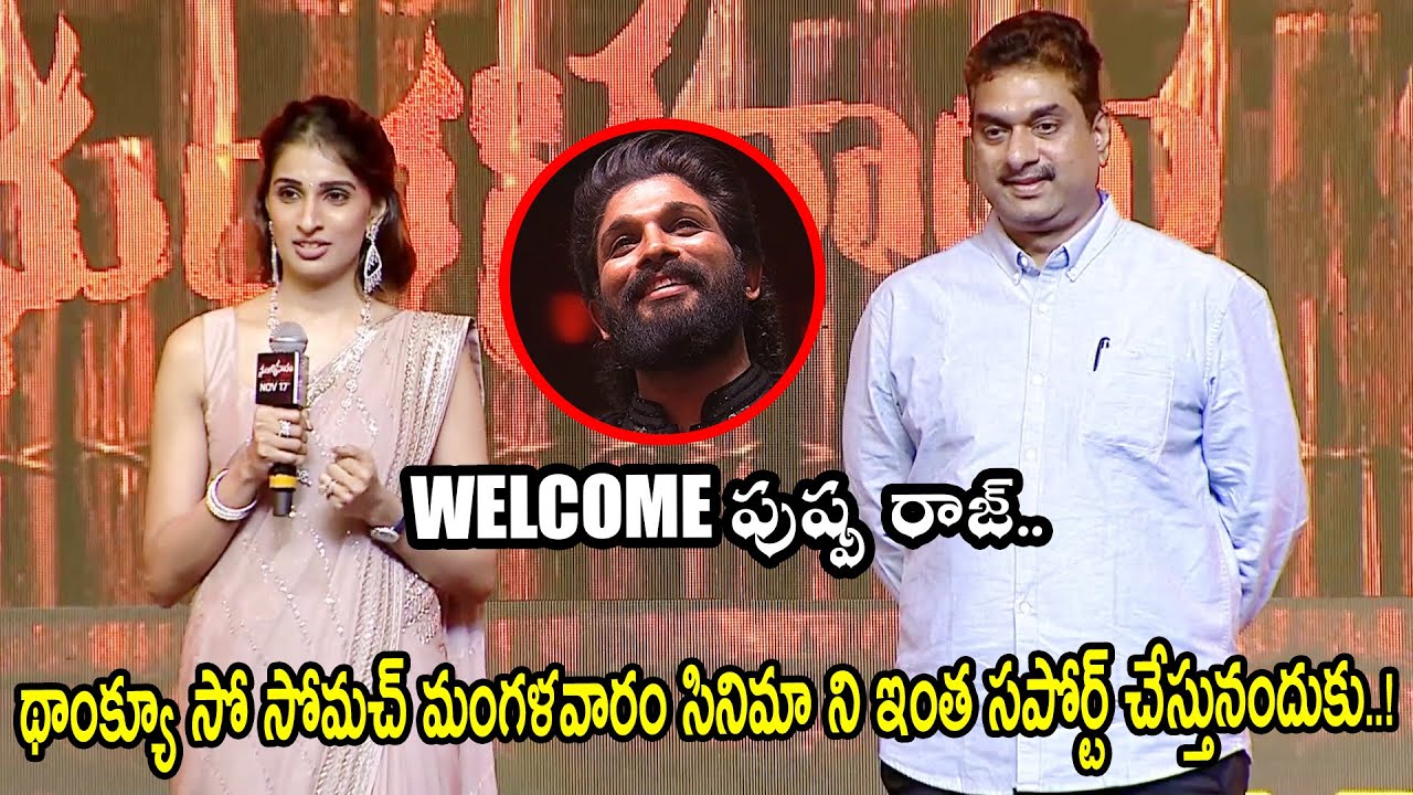 Producer Swathi Gunupati Speech At Mangalavaaram Pre Release Event | # ...