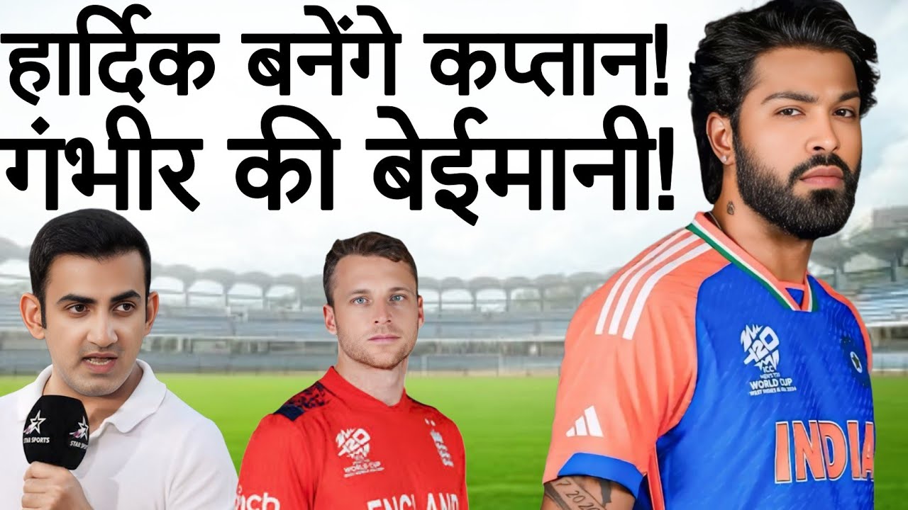 IND Vs ENG || क्या Gautam Gambhir ने की बेईमानी? || Harshit Rana Hardik ...