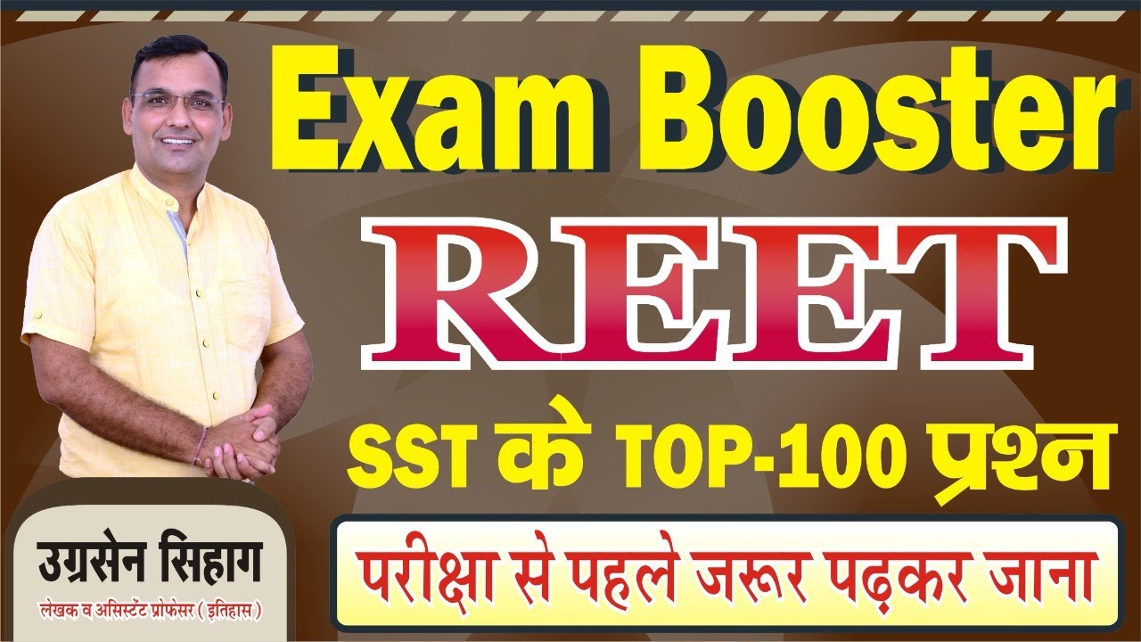 REET Important Questions 2022 | REET SST Top 100 Questions | ऐसे ही ...
