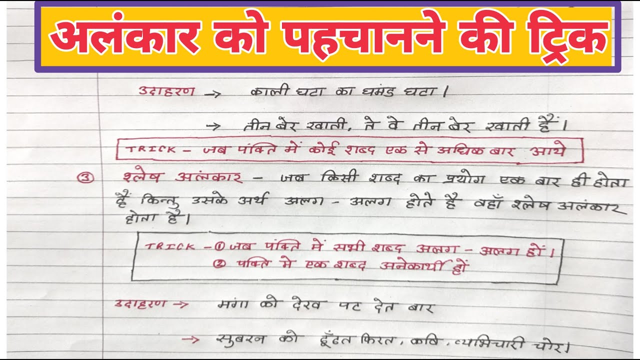 alankar in hindi | alankar tricks in hindi | alankar ko kaise pahchane ...