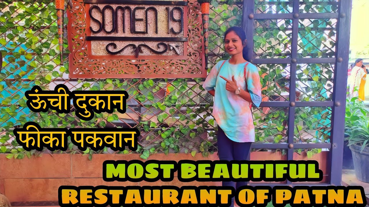 SOMEN-19 👉 MOST BEAUTIFUL RESTAURANT OF PATNA / HONEST REVIEW / MEHNGA ...