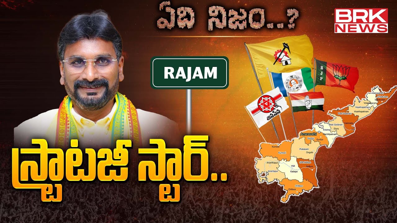TDP MLA Kondru Murali Mohan Political Career - Rajam Constituency | ఏది ...