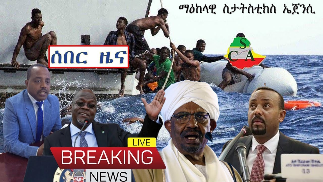 Ethiopia: ETV Breaking News today 1, February 2019 - YouTube