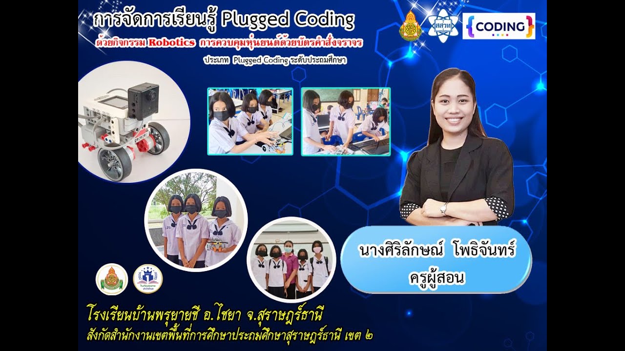plugged coding การควบคุมหุ่นยนต์ด้วยบัตรคำสั่งจราจร - YouTube