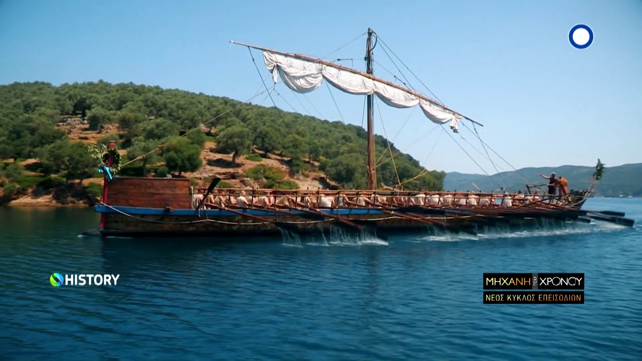 Η ΜΗΧΑΝΗ ΤΟΥ ΧΡΟΝΟΥ - Από την Αργώ στην Τριήρη - YouTube
