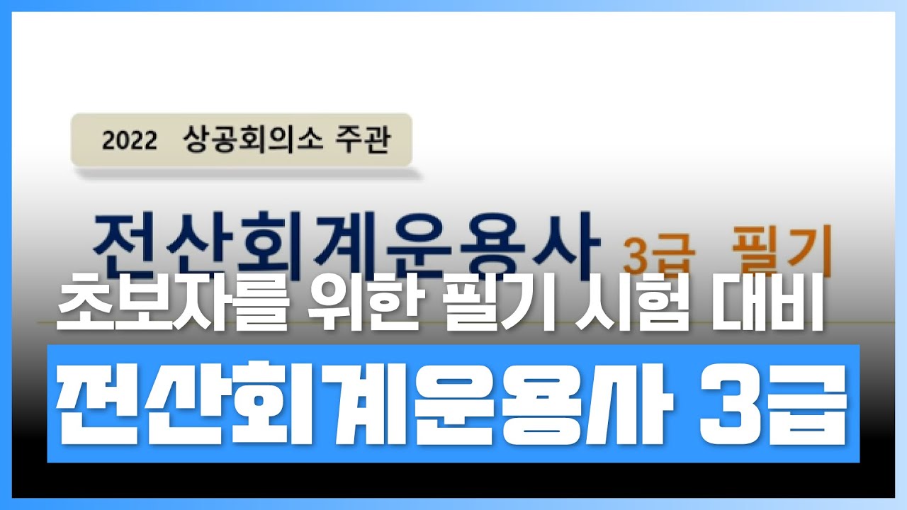 ๐งพ์ ์ฐํ๊ณ์ด์ฉ์ฌ 3๊ธ ์ด๋ก ํ๊ณ ์ด๋ณด์๋ฅผ ์ํ ํ๊ณ์๋ฆฌ ์ด๋ก ํ์ต ์ ์ฐํ๊ณ์ด์ฉ์ฌ 3๊ธ ์ด๋ก ์ค๋น ๊ธฐ์ถ๋ฌธ์ ํฌํจ