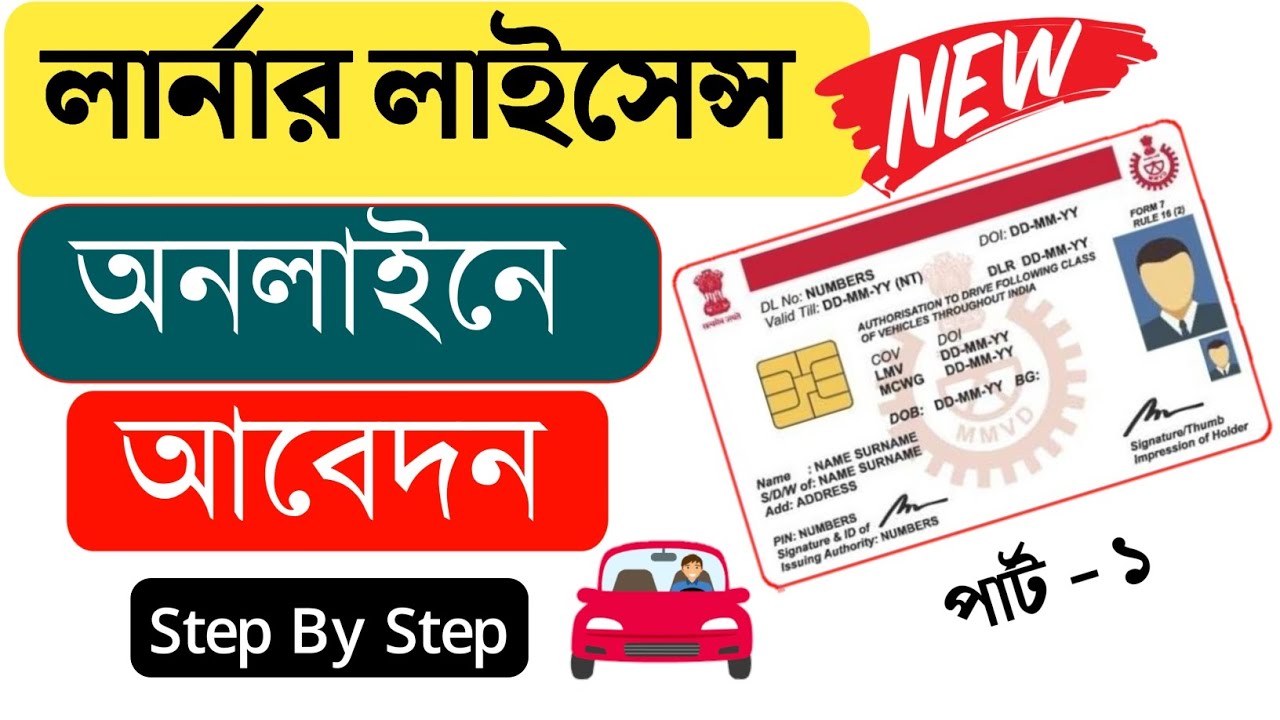Learner Licence Online Apply Process | How To Apply Driving Licence ...