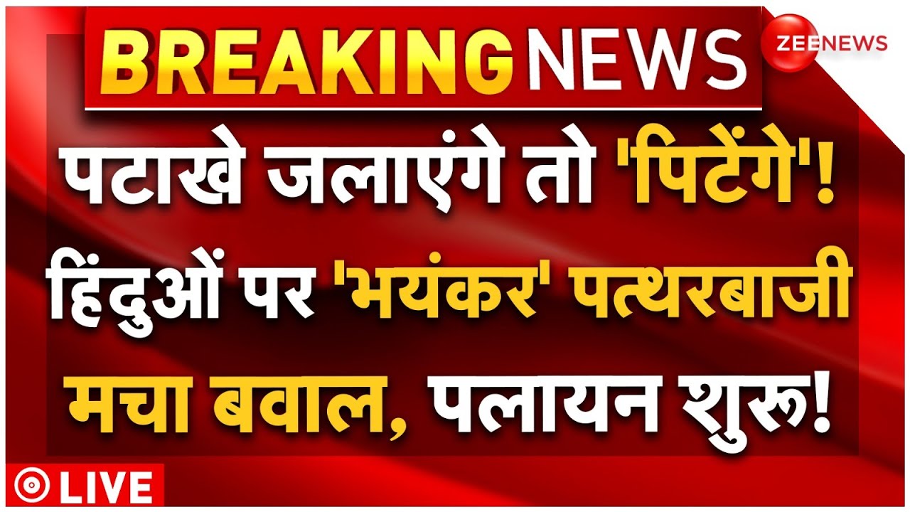 Haryana Muslim Riots on Diwali LIVE Update: हिंदुओं पर 'भयंकर ...