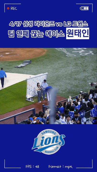 4/17 삼성라이온즈 vs LG 트윈스 팀 연패 끊는 푸피에 원태인#kbo #삼성라이온즈 #야구 - YouTube