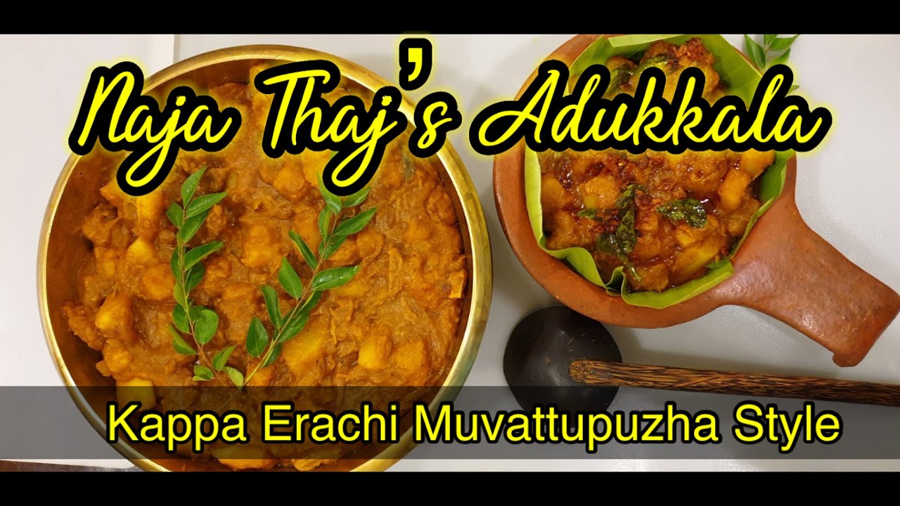 Kappa Erachi😋 രുചികരമായ കപ്പയും ഇറച്ചിയും മൂവാറ്റുപുഴ സ്റ്റൈലിൽ. - YouTube