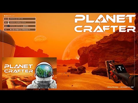 【SF】the planet crafter #1 ……惑星開発サバイバルを始めよう！ - YouTube