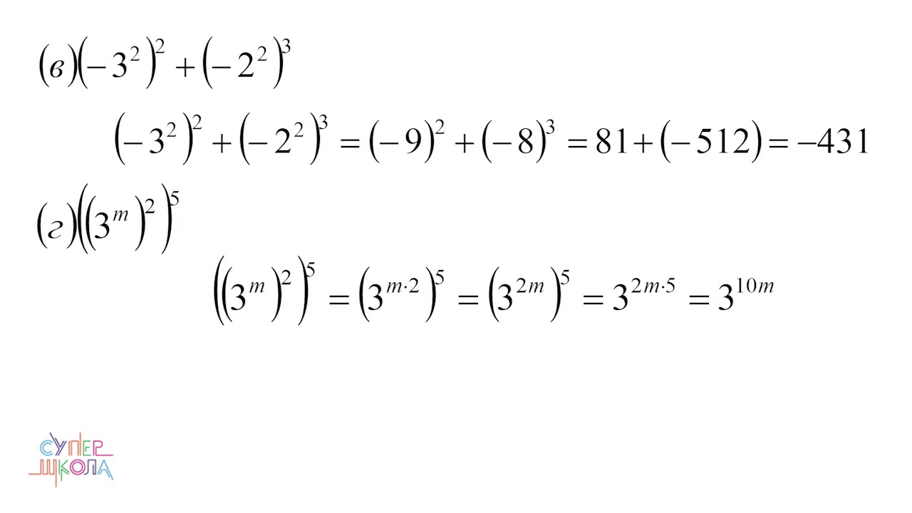 Stepenovanje stepena - Matematika za 7. razred (#24) | SuperŠkola - YouTube