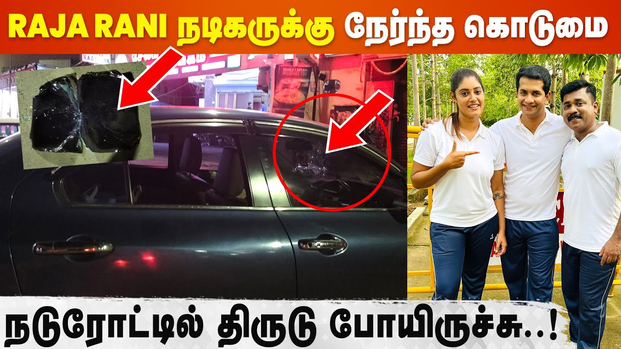 Raja Rani 2 Serial Actor-யிடம் இருந்து 1.5 Lacs திருட்டு😱 Shocking ...