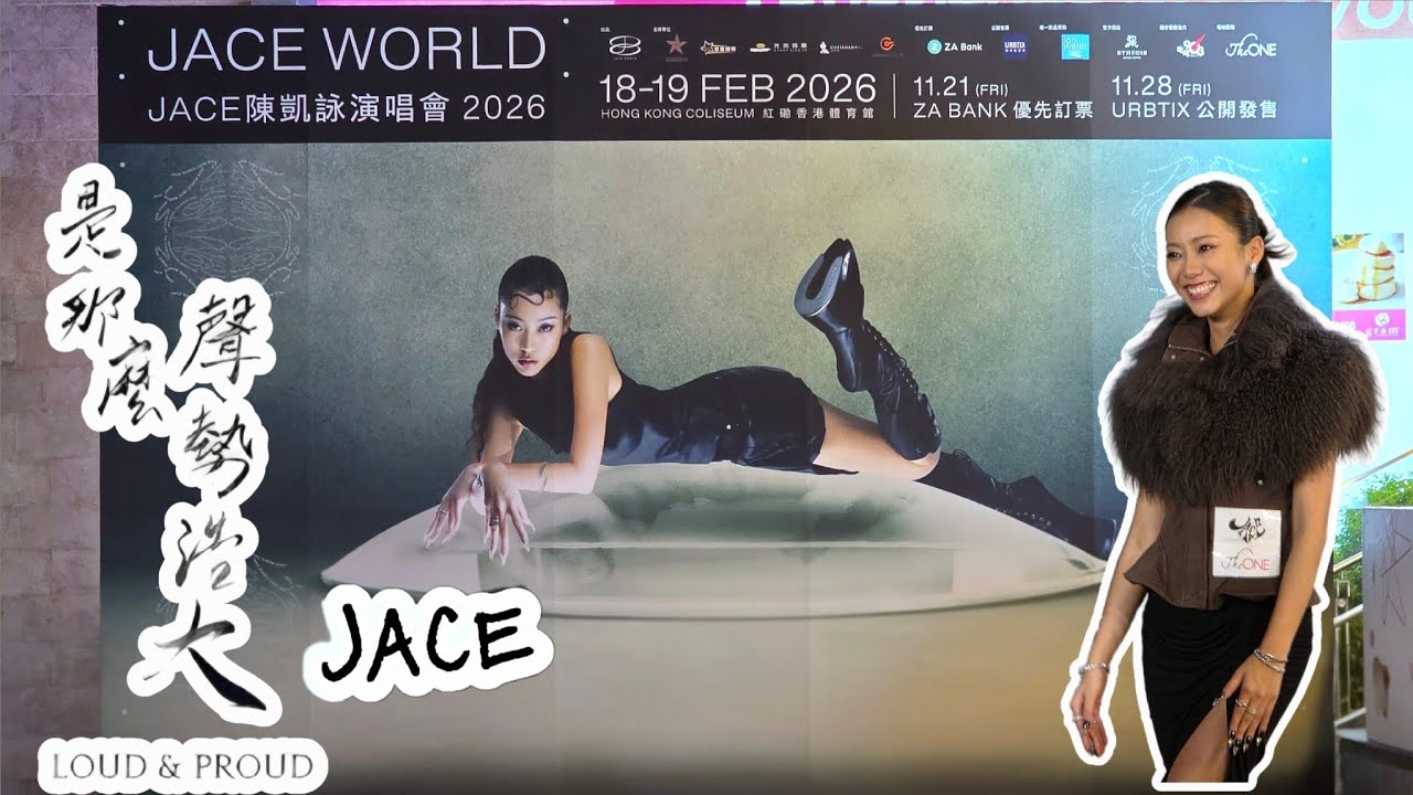 [FANCAM] 是那麼聲勢浩大 LOUD & PROUD - JACE 陳凱詠 | JACE WORLD JACE 陳凱詠演唱會2026記者 ...