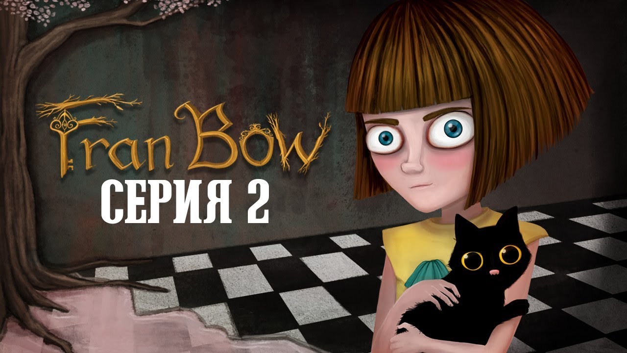 Fran Bow #2 - ЧТО ЕСТЬ РЕАЛЬНОСТЬ?! - YouTube