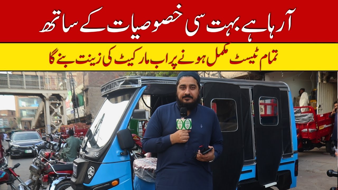 Sazgar Electric Rickshaw Coming Soon II Pak Vloggers - YouTube