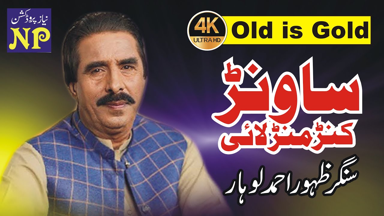 Sawan Kin Min Laie Zahoor Ahmad Lohaar Hit Punjabi Song Niaz Studio ...