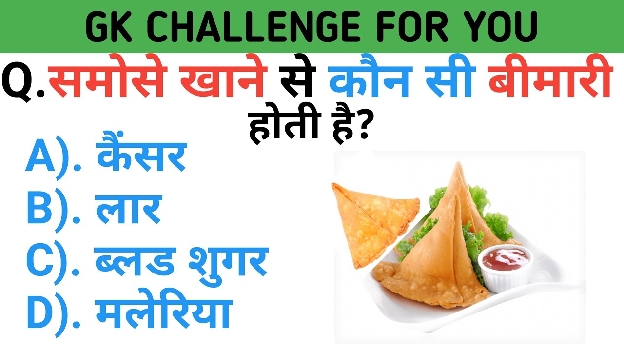 GK Quation || GK Most Important Question and Answer || GK Quiz || GK ...