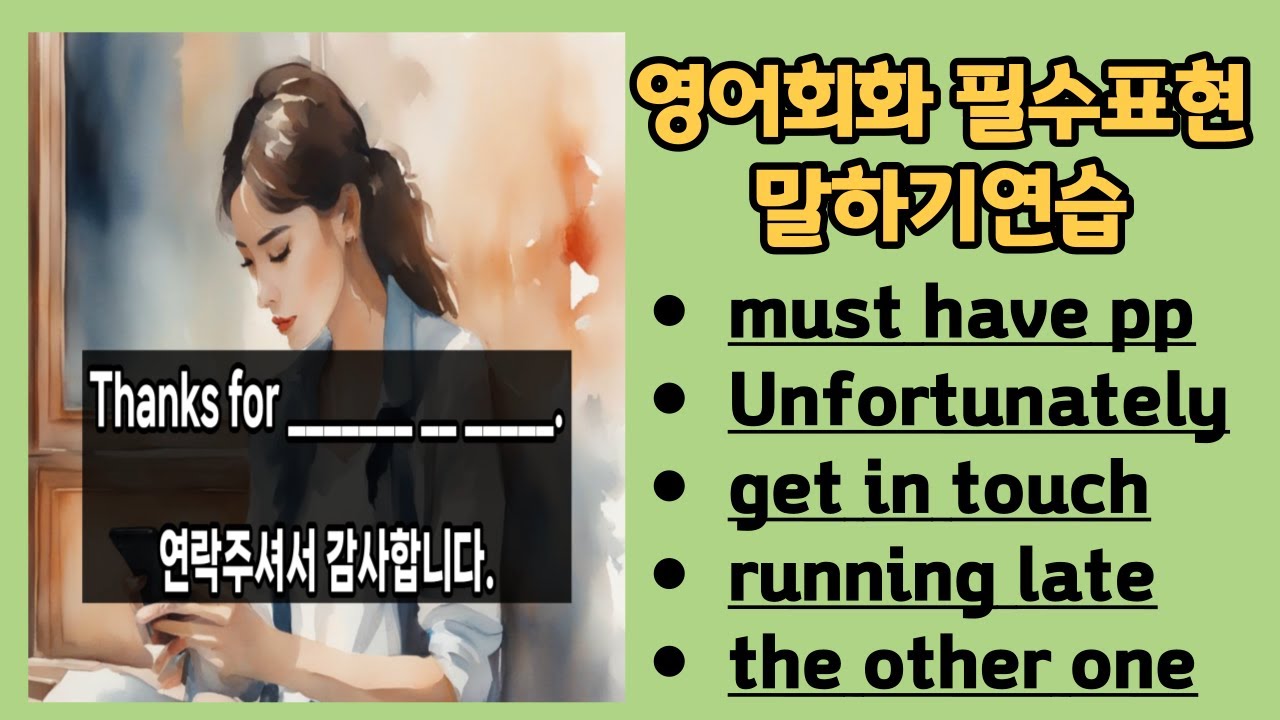 그냥 따라 말하면서 통째로 외워 써먹는 원어민이 실생활에서 매일 쓰는 필수영어표현 더보기 클릭 설명란에 필수표현 뜻과 함께
