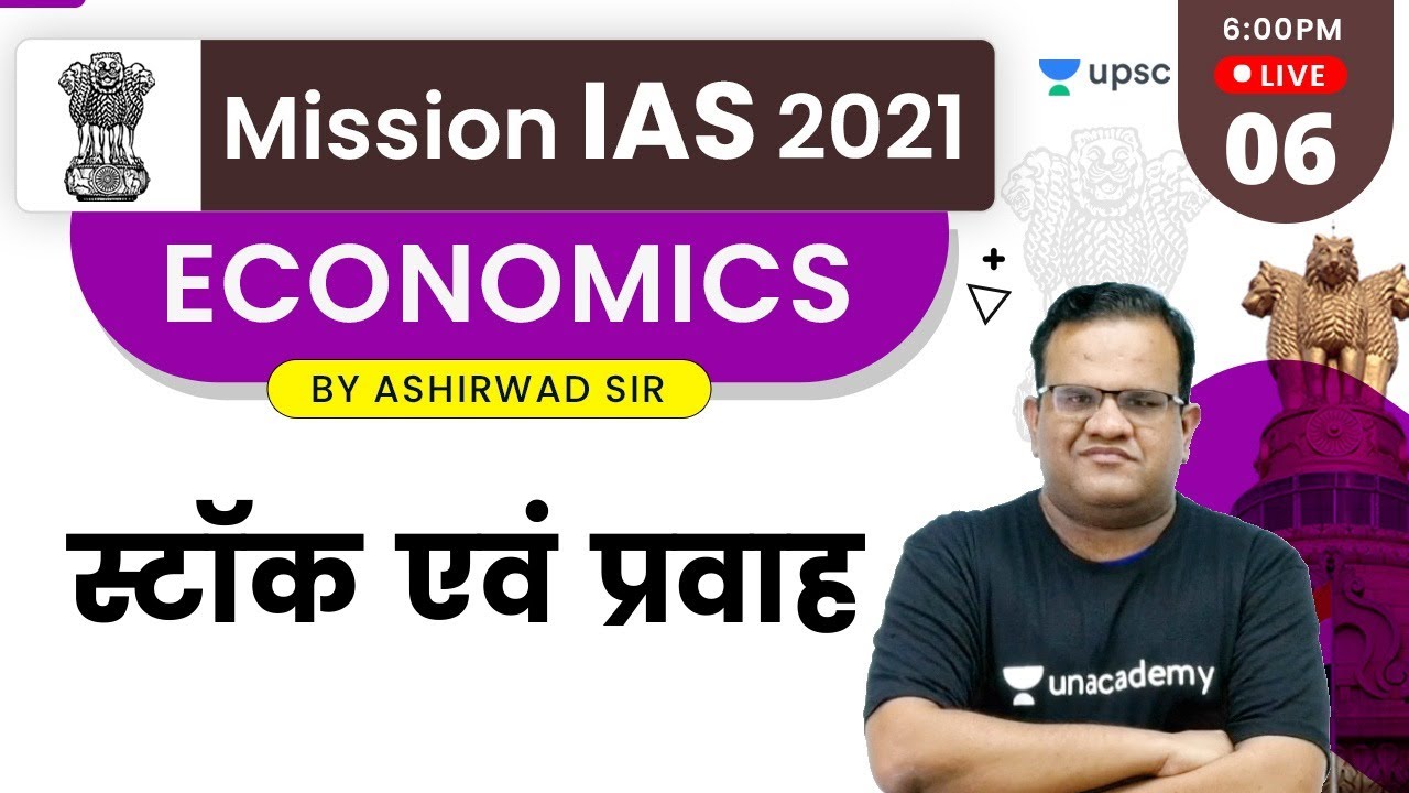 Mission IAS 2021 | Economics by Ashirwad Sir | Stocks & Flows - YouTube