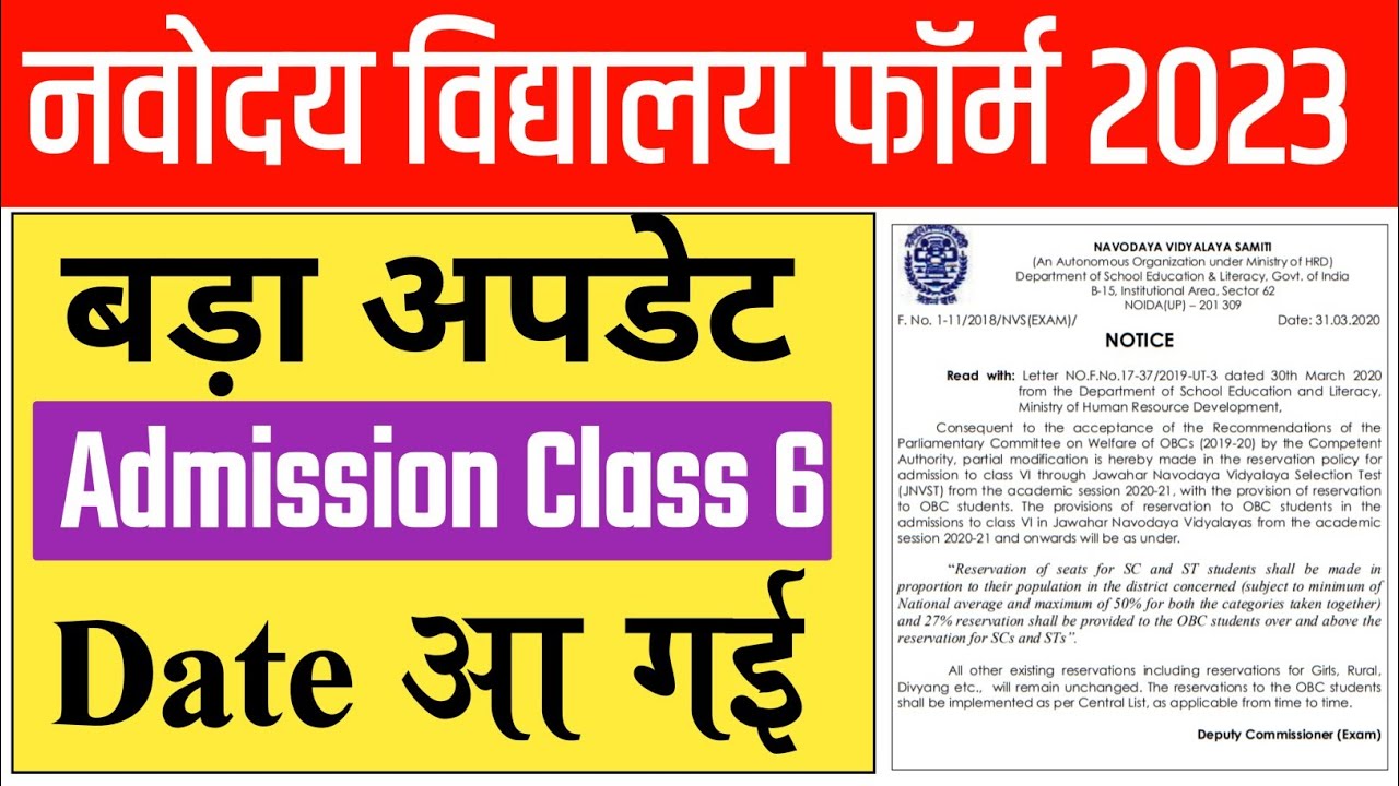 JNVST Admission Form Class 6 Entrance Exam 2023 | Navodaya Vidyalaya ...