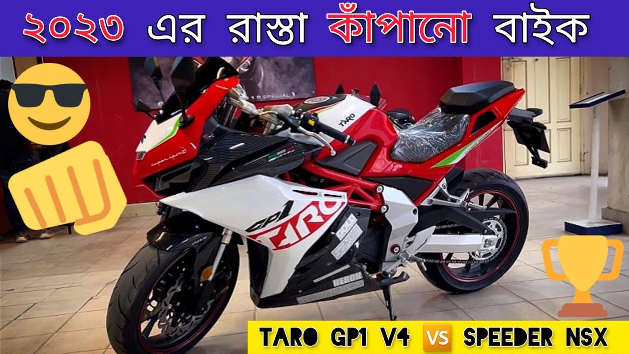 2023 New bike under 4 Lakh | Taro Gp1 V4 | Speeder Nsx 165R vs Taro Gp1 V4 | Sports Bike⚡ - YouTube