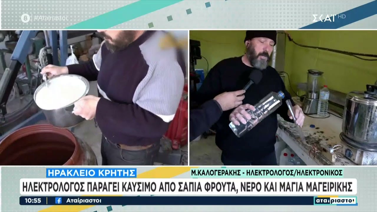 Ηράκλειο Κρήτης: Ηλεκτρολόγος παράγει καύσιμο από σάπια φρούτα, νερό ...