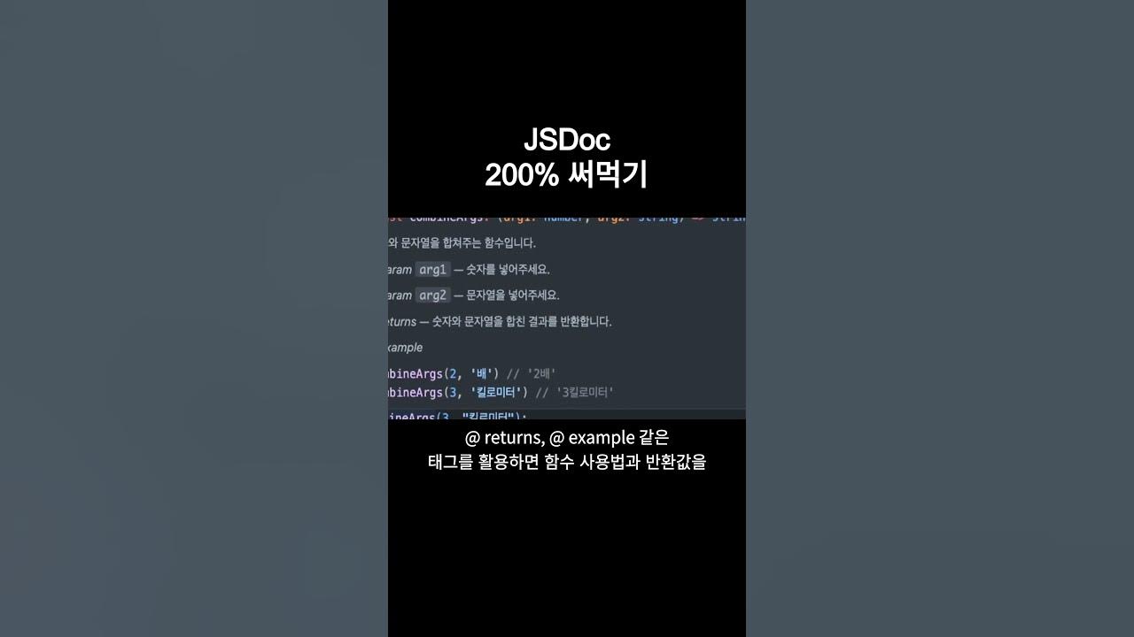 JSDoc 200% 써먹기 - YouTube