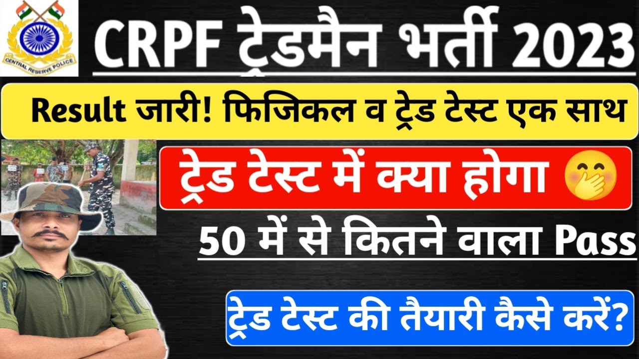 CRPF Tradesman 2023 Physical Date Ll CRPF Tradesman Trade Test Kese crpf-tradesman-2023-physical-date-ll-crpf-tradesman-trade-test-kese