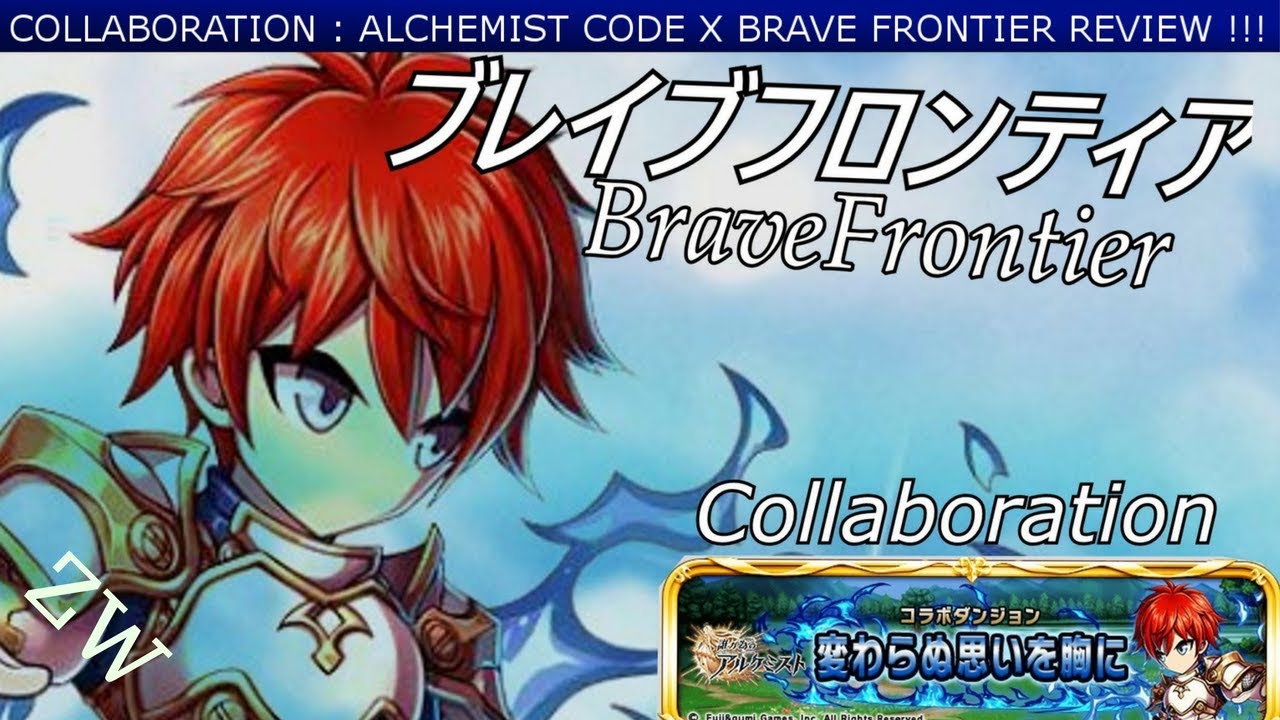 [Alchemist Code] COLLABORATION BRAVE FRONTIER REVIEW !!! - YouTube