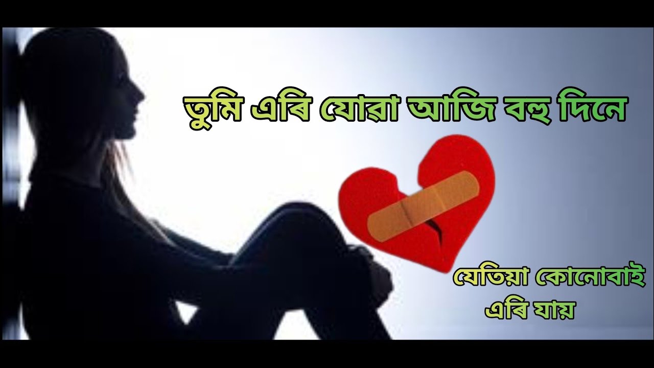 Assamese sad poem 2022 ||One sided love|| breakup heart touching ...