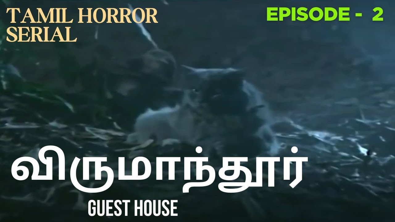 Virumandhur Guest House Episode 2 tamil old horror serials 90s horror ...