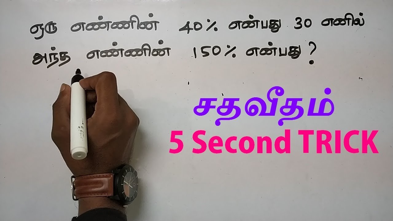 PERCENTAGE IN TAMIL APTITUDE AND REASONING IN TAMIL TNPSC SSC