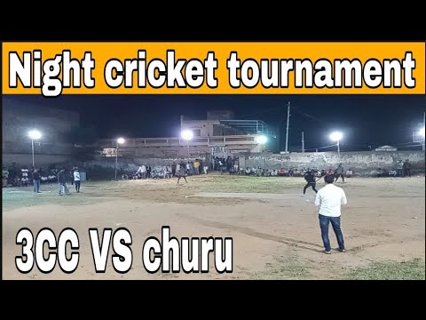 3CC VS Churu ll 3CC क्रिकेट क्लब ll नाइट टूर्नामेंट रामगढ़ शेखावाटी ll ...