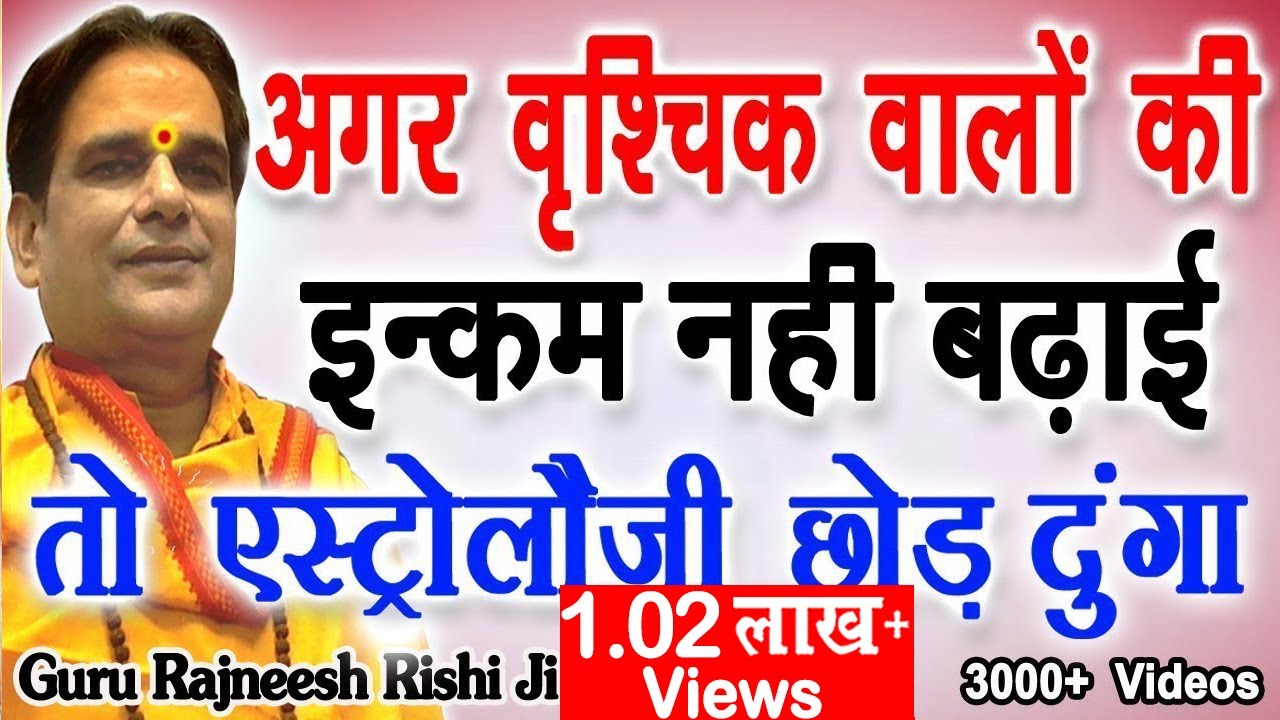 Money Spell For Vrishchik Rashi 2022 - वृश्चिक राशि वालों की इनकम नहीं ...