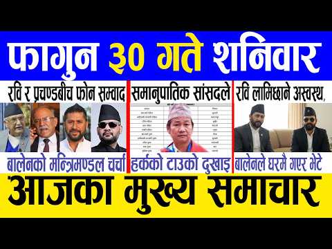 Today news 🔴 nepali news | aaja ka mukhya samachar, nepali samachar live | Fagun 30 gate 2082.