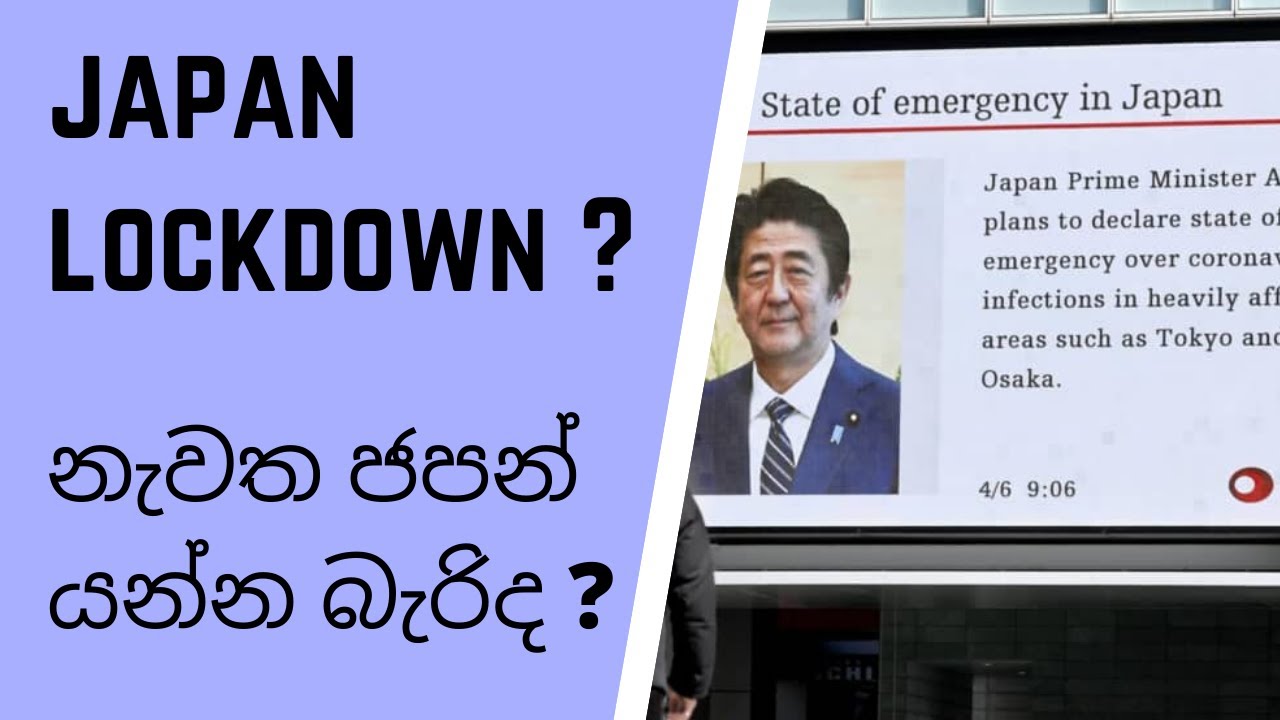Japan state of emergency for 1 month(japan lockdown) #furusatolanka ...