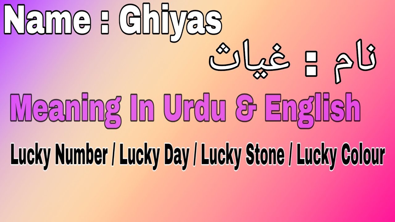 Ghiyas Name Meaning In Urdu & English || By Islamic Collection's - YouTube