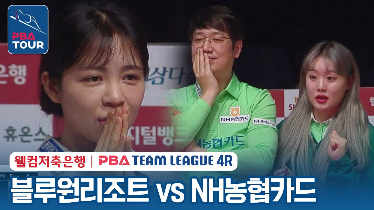 (FULL) 블루원리조트 vs NH농협카드 [2023-24 PBA팀리그 4R / DAY4] - YouTube