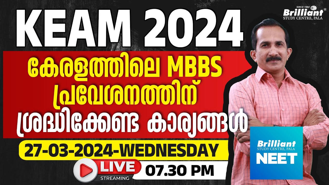 KEAM 2024 | Kerala Medical Admission | Important Instructions | LIVE ...