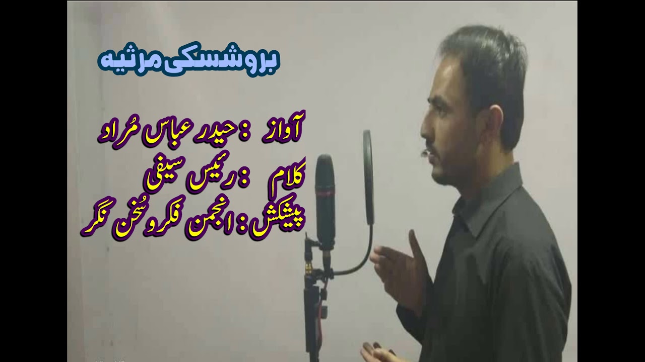 BRUSHASKI MARSIYA - HAIDER ABBAS MURAD - MUHARRAM 2018/19 - YouTube