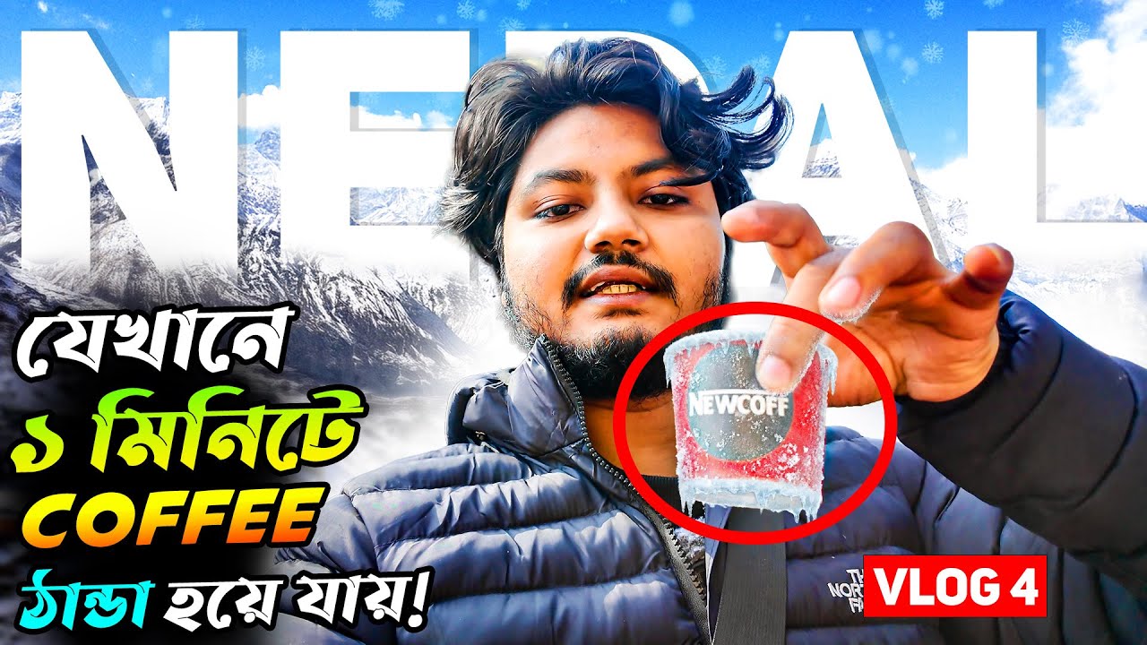 এখানে এক মিনিটেই গরম কফি ঠান্ডা হয়ে যায় | Talha Vai - YouTube