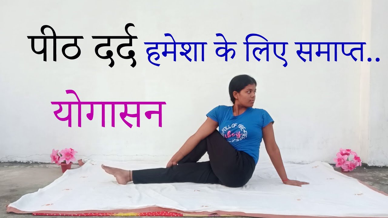 Back pain relief exercises. Lower back pain exercises. Yoga for back ...