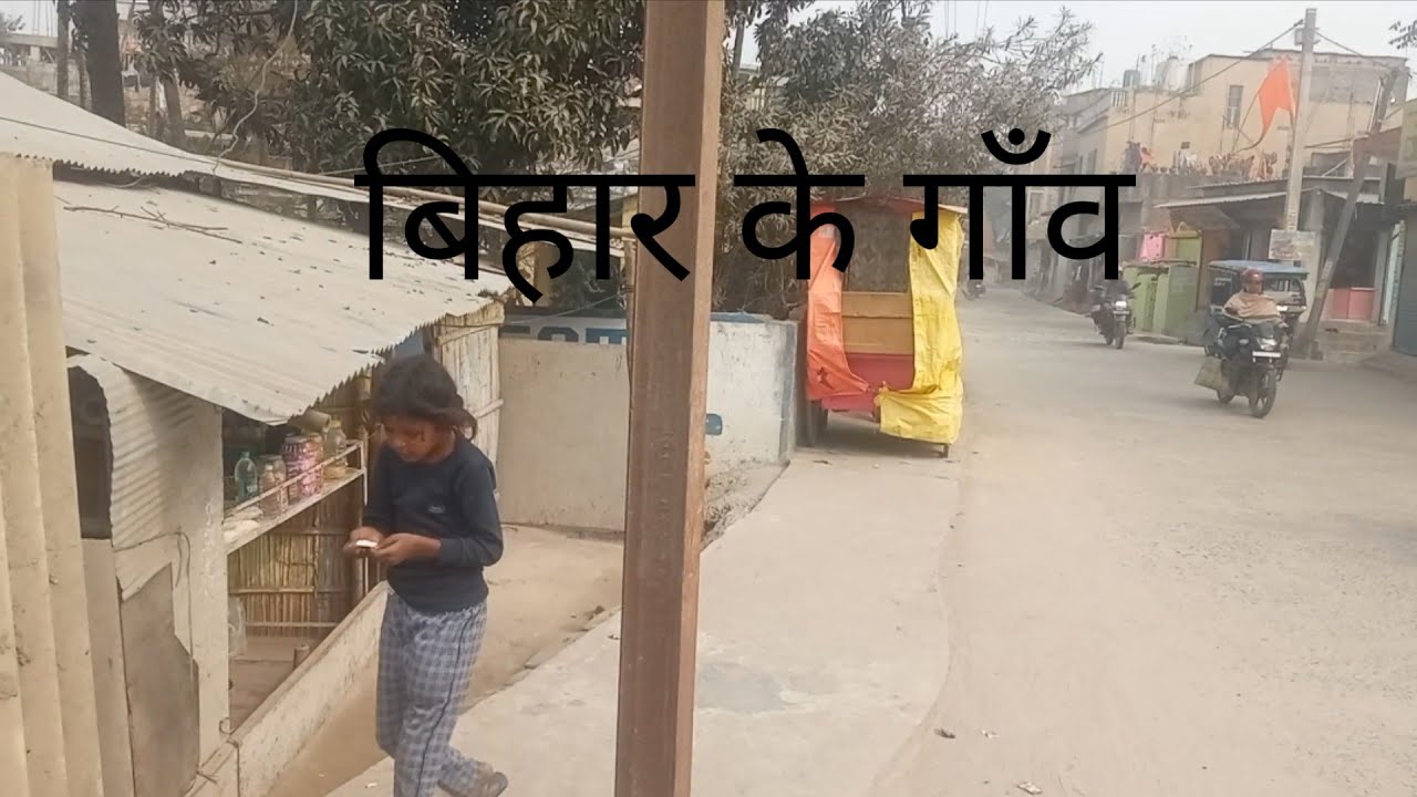 Bihar ke kuch area #bihar #village #vlog - YouTube