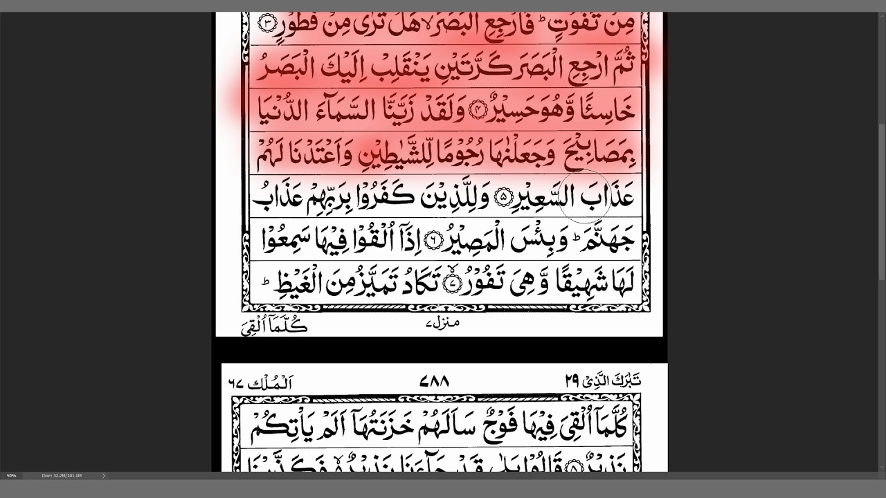 Quran Memorization Step by Step - Surah Mulk (Part 26) - YouTube