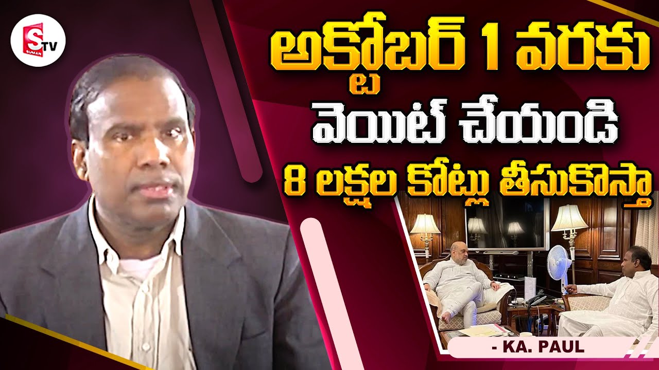 KA Paul Sensational Comments on AP Politics | KA Paul Press Meet ...