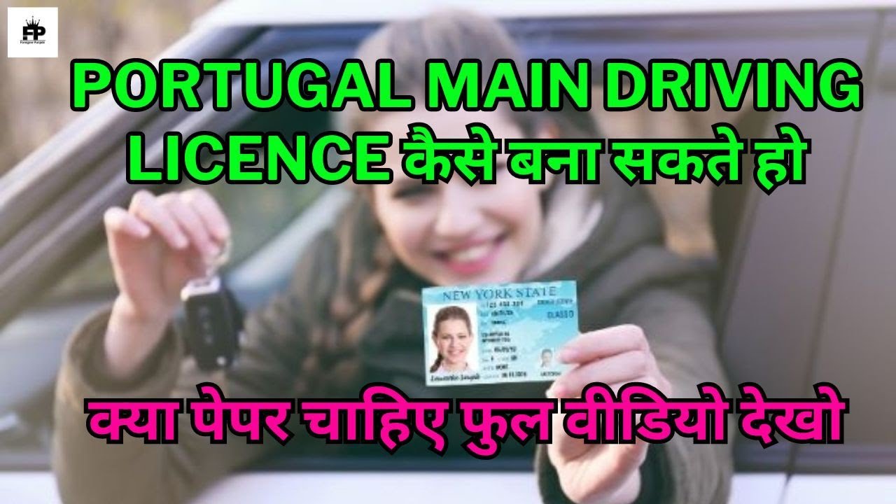 Portugal Main Driving Licence Kaise Bna Sakte Hai | Portugal Driving ...